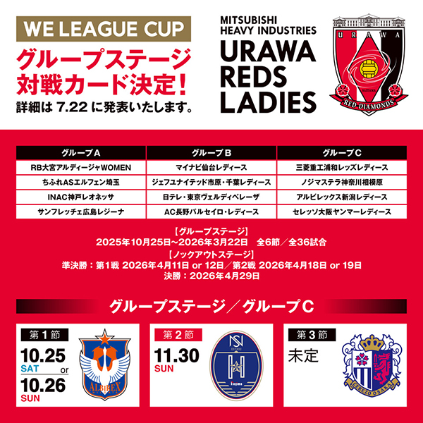 三菱重工浦和レッズレディース | URAWA RED DIAMONDS LADIES