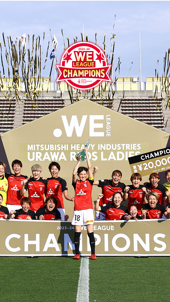 三菱重工浦和レッズレディース | URAWA RED DIAMONDS LADIES
