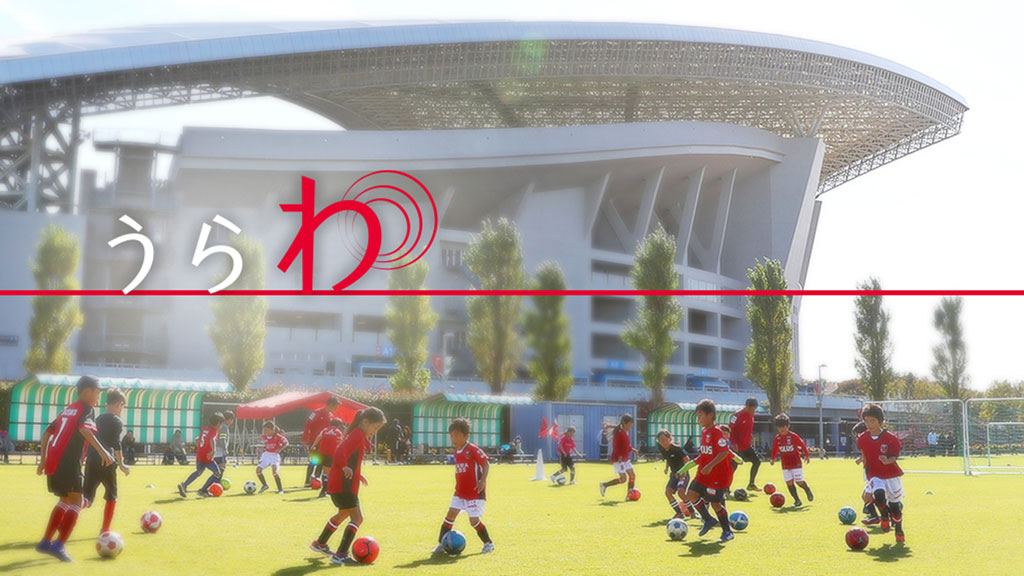 浦和レッドダイヤモンズ公式サイト | URAWA RED DIAMONDS OFFICIAL WEBSITE